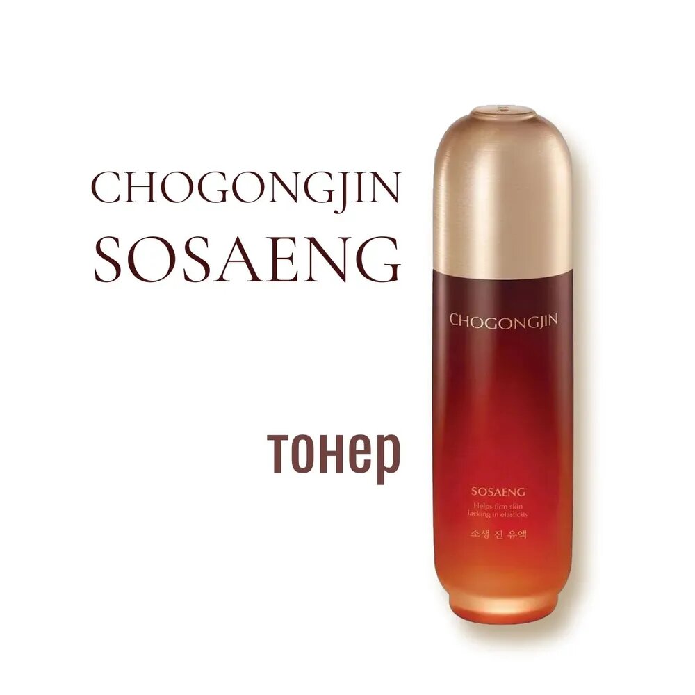 CHOGONGJIN Sosaeng Тонер