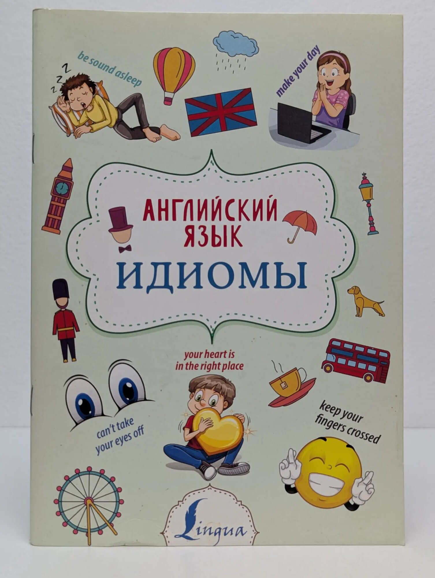 Суперпупертренажер. Английский язык. Идиомы Голицына Надежда Юрьевна 2023