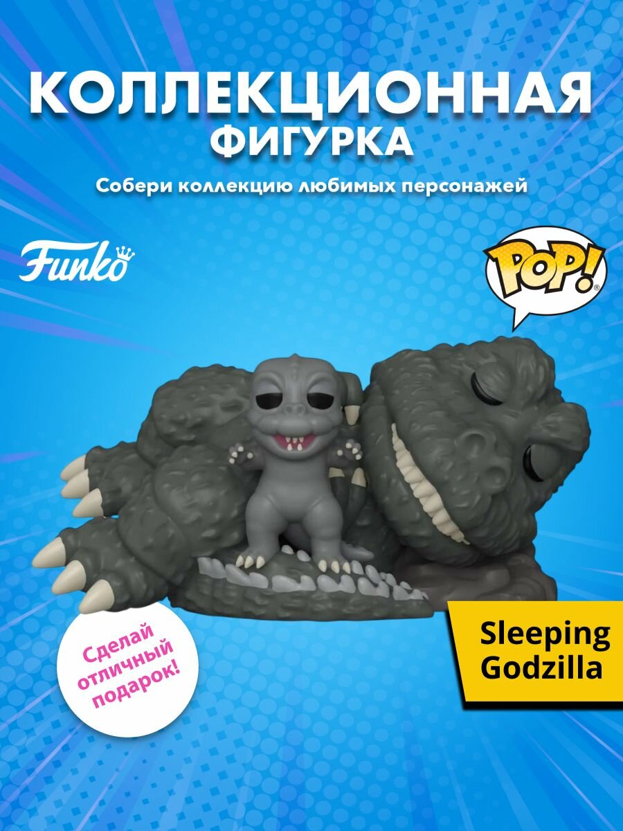 Фигурка Funko POP! Movies Godzilla Sleeping Godzilla with Minilla 6" (1954) 86526