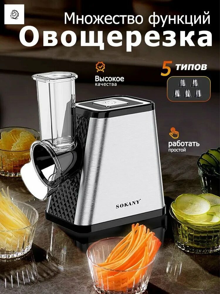 Электрическая овощерезка с мощным мотором 200 Вт универсальная терка для нарезки ломтиками, кубиками, соломкой