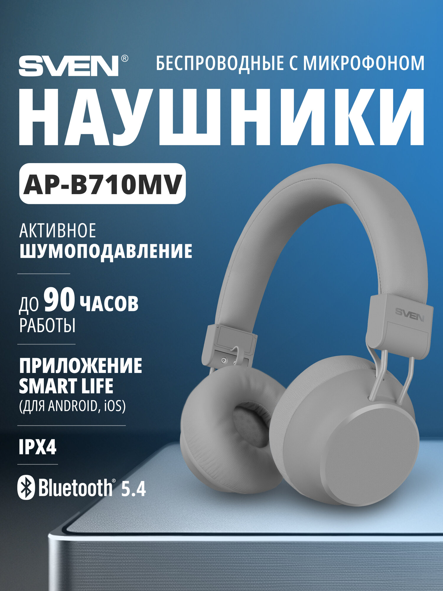 SVEN AP-B710MV Беспроводные Bluetooth наушники с микрофоном и активным шумоподавлением (ANC, APP, 500mAh), серые