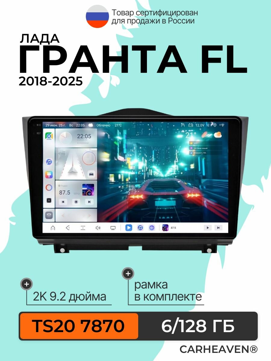 Автомагнитола для Лада Гранта FL 2018-2025, TS20 2K-экран, 9.2", 6/128 ГБ