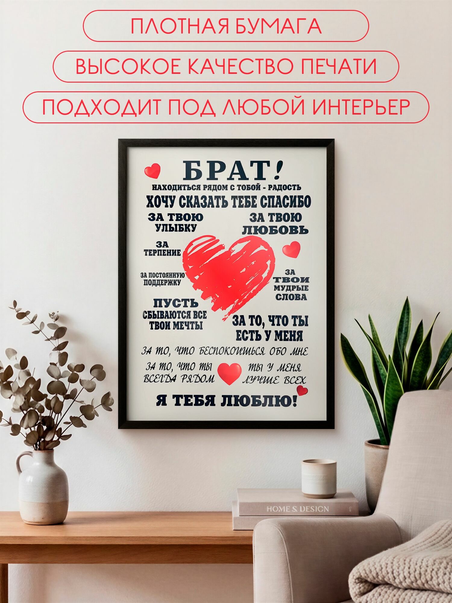 Постер А3 для интерьера для брата — фото 1