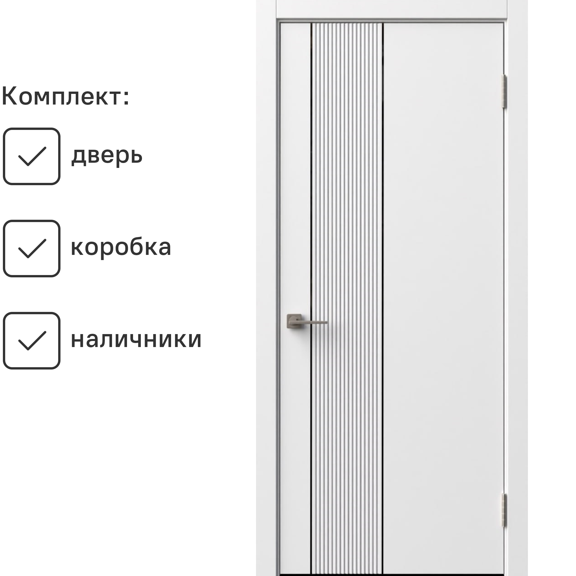 Дверь межкомнатная Синди-6М эмаль белая 700х2000, в комплекте с коробкой и наличниками