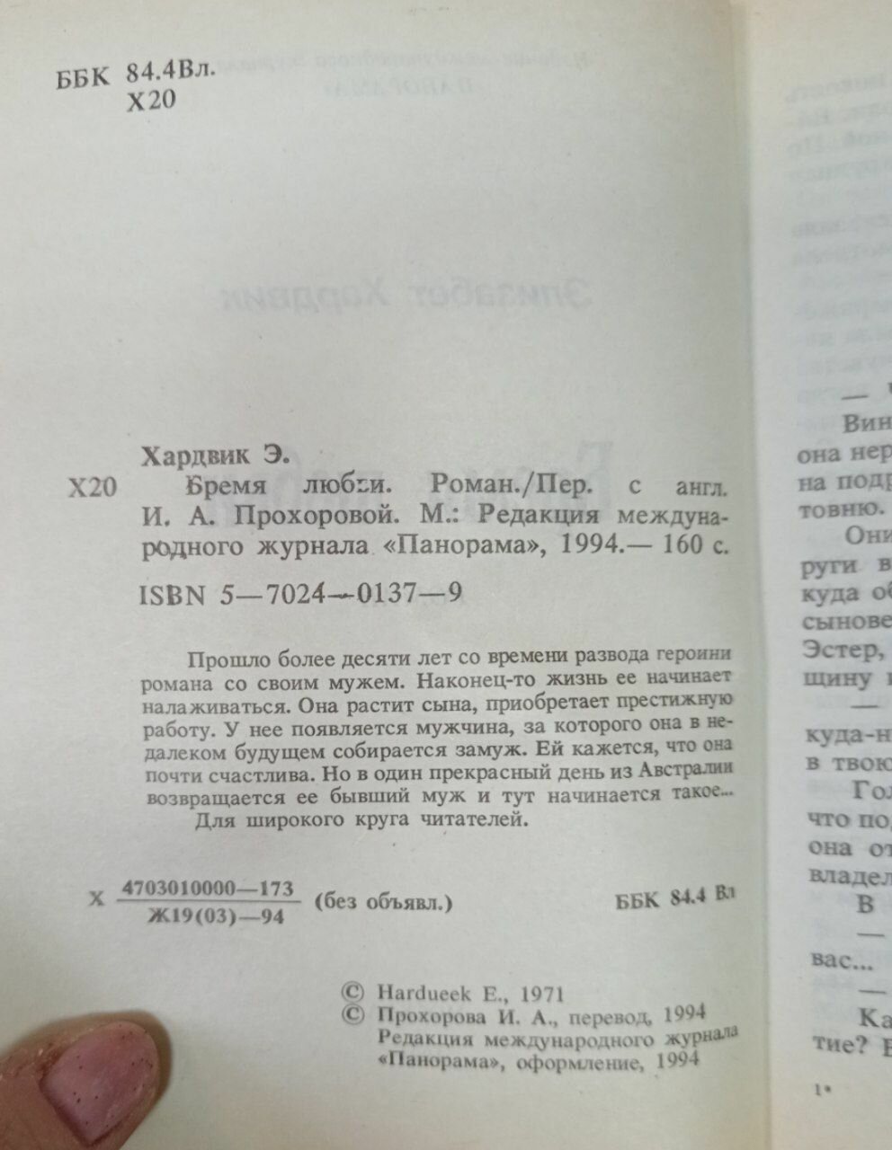 Бремя любви — фото 1