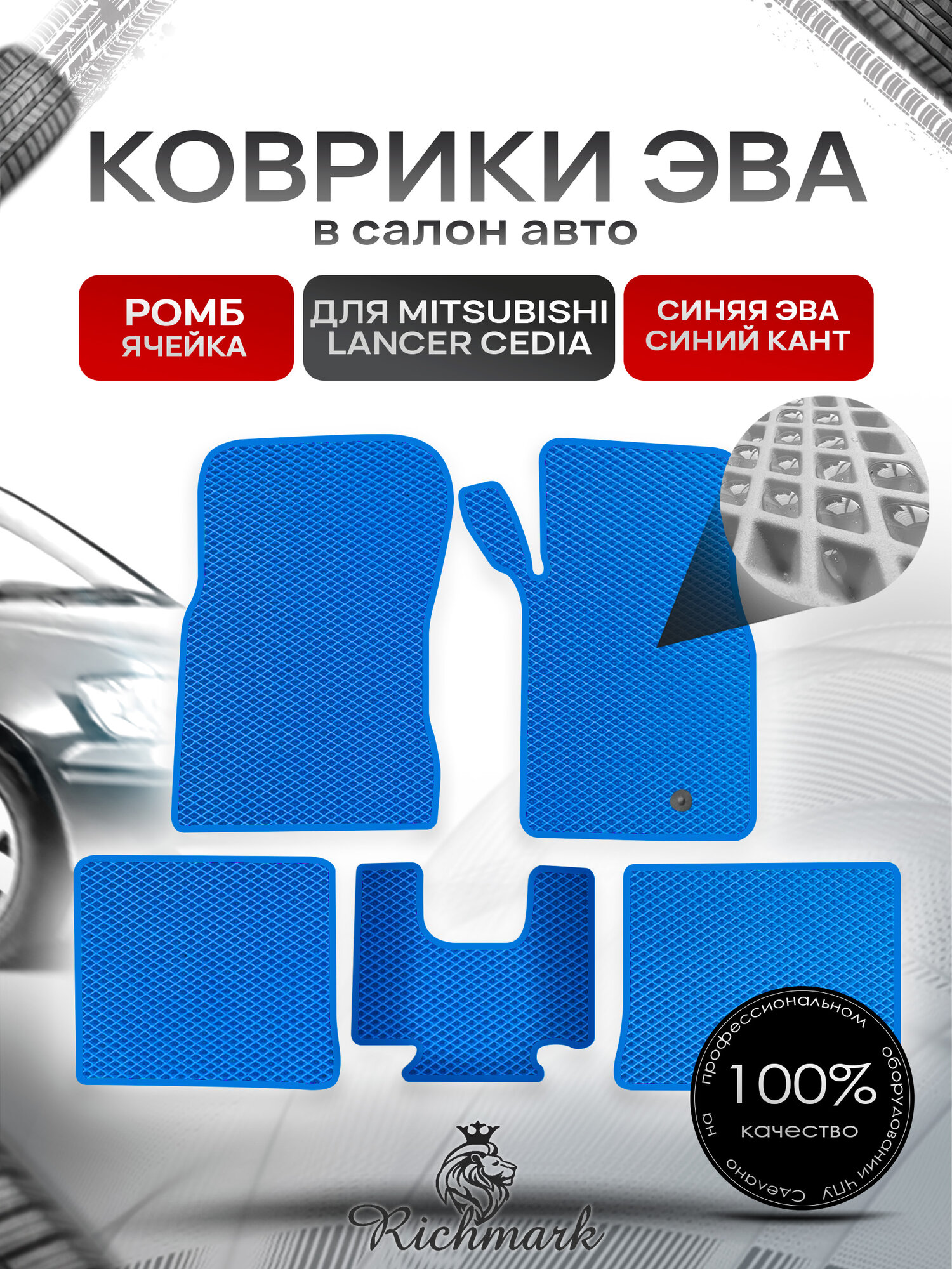 Коврики ЭВА ромб для автомобиля Mitsubishi Lancer Cedia (правый руль) 2000-2003 / Митсубиши Лансер Седия Синий С Синим Кантом