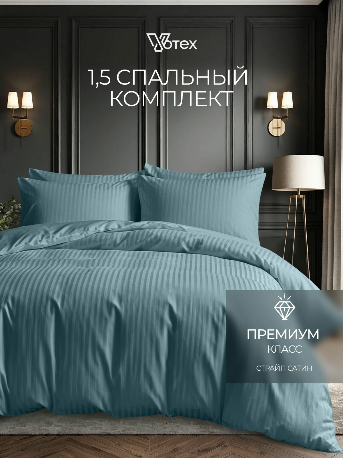 Постельное белье из сатина 1,5-сп с наволочками 50х70, простыней 150х220 и пододеяльником 145х215, голубой, хлопок 100%