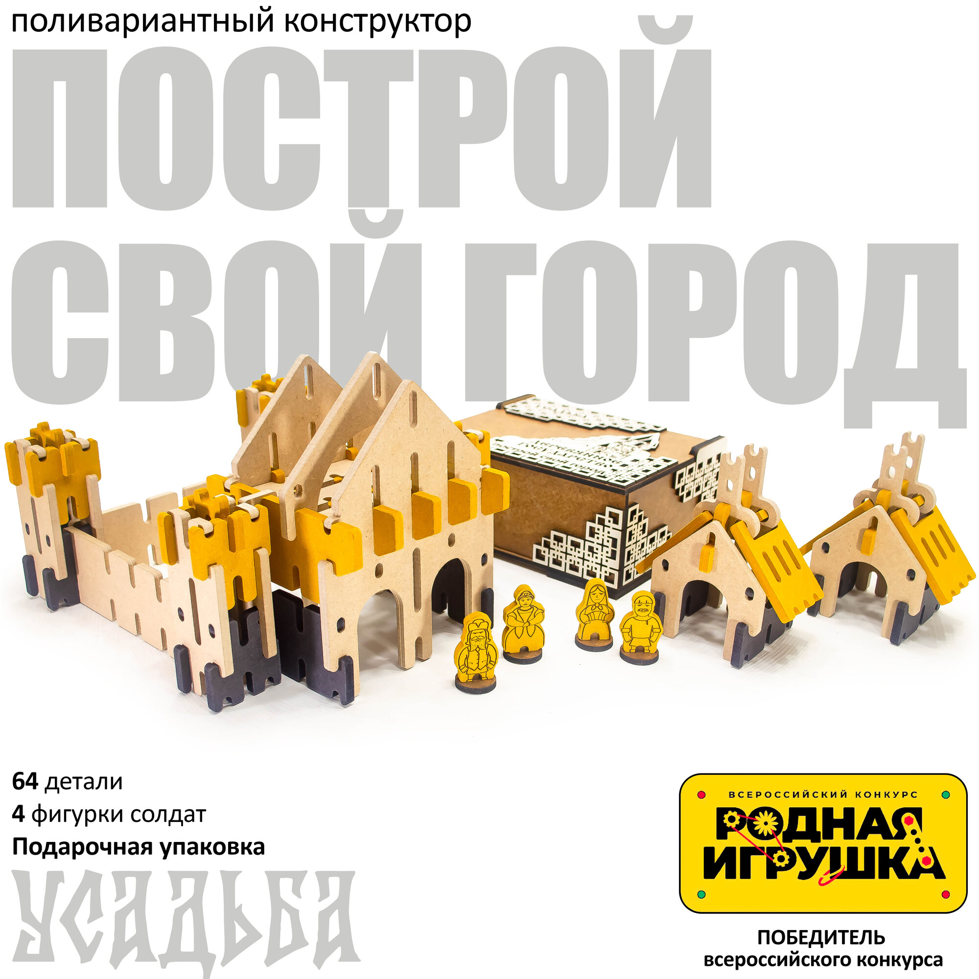 Построй свой город. Деревянный конструктор. Усадьба. Деревянное государство. 64 детали и 4 фигурки. Без клея, из МДФ