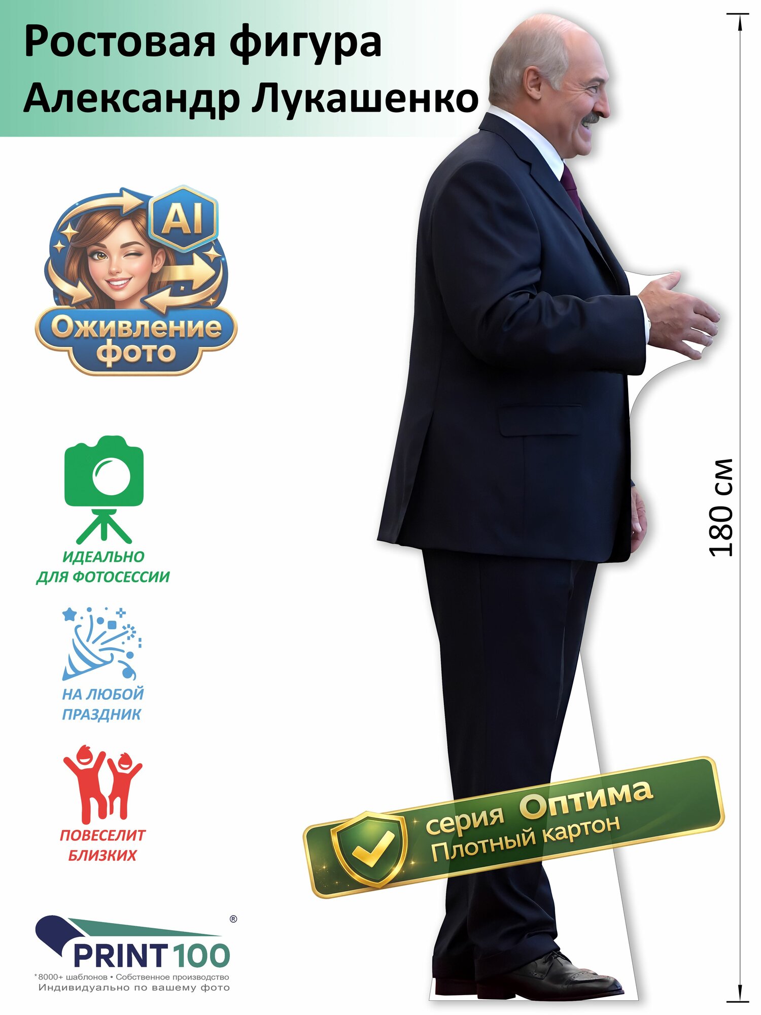 Александр Лукашенко 5 Ростовая фигура
