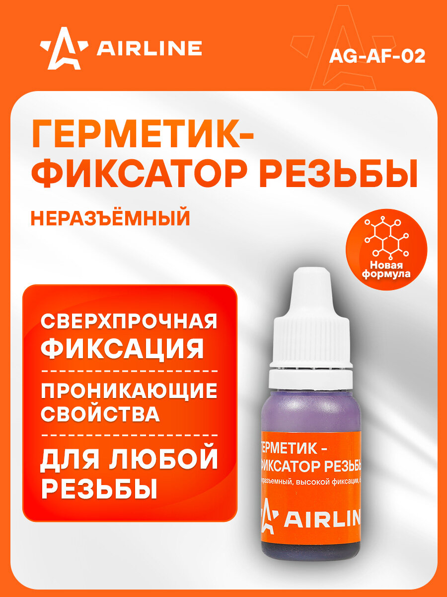 Герметик-фиксатор резьбы, неразъемный, высокой фиксации, 6 мл. AG-AF-02 AIRLINE