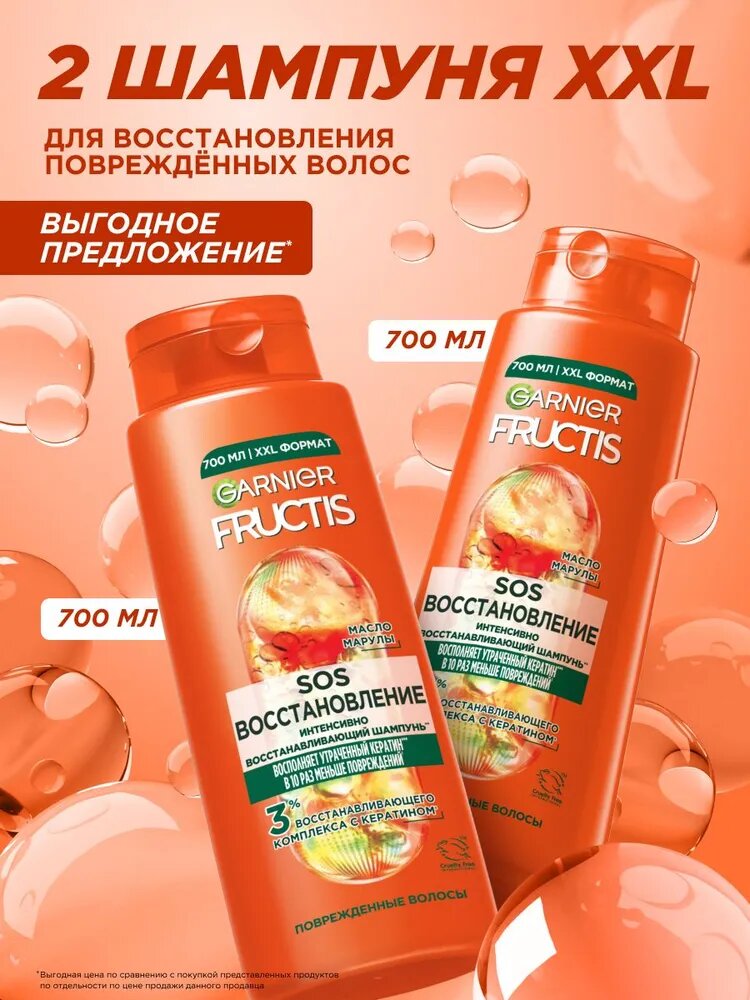 Garnier Fructis Укрепляющий шампунь для волос Фруктис SOS Восстановление в наборе 2 шт, для поврежденных волос, 700 мл + 700 мл