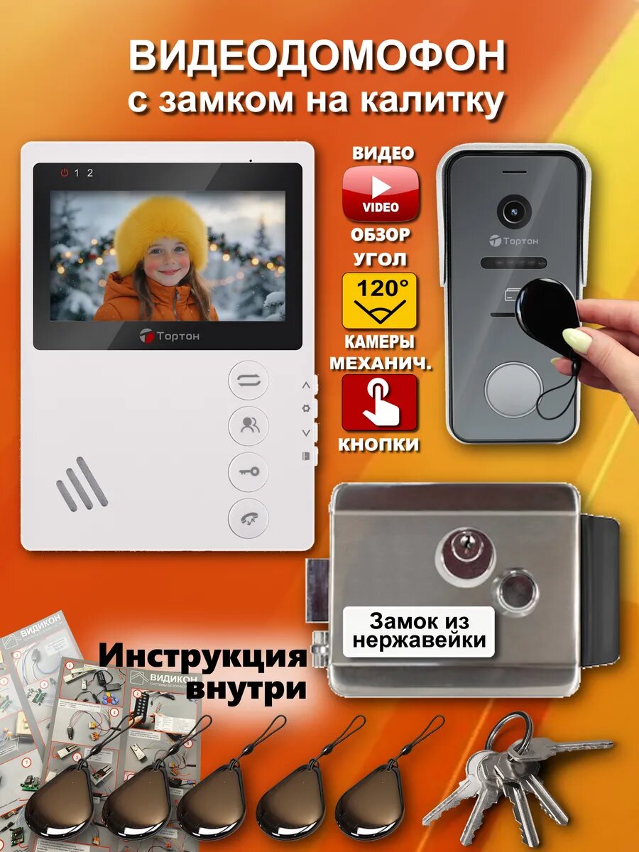 Видеодомофон с замком на калитку / видео домофон для частного дома с замком нержавейка