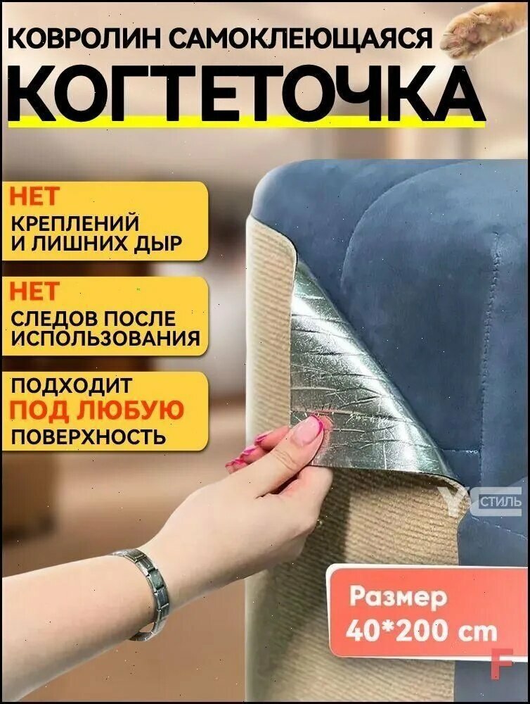 Когтеточка