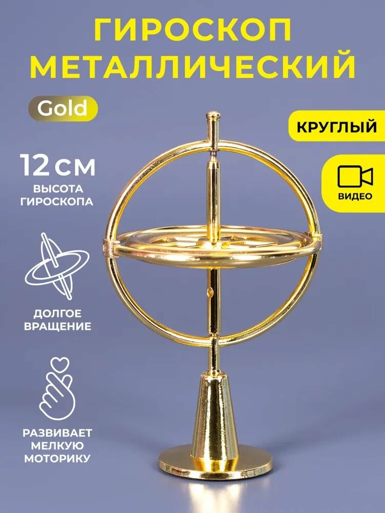 Гироскоп металлический Black на подставке, антистресс механический волчок, развивающая научная игрушка для детей и взрослых, декоративный настольный сувенир против гравитации