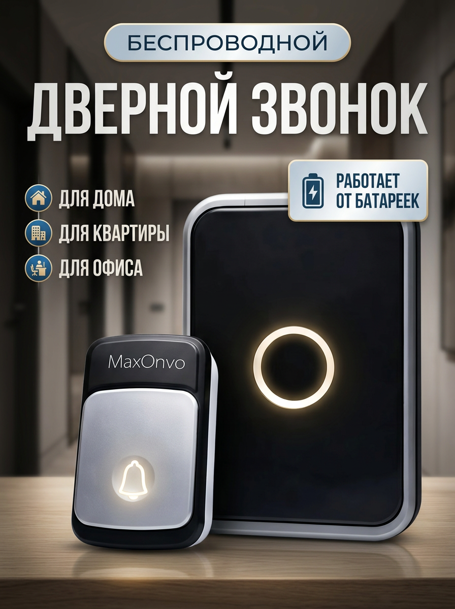 Беспроводной звонок на входную дверь 4 уровня громкости 32 мелодии