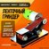 Электроточило, 520 Вт