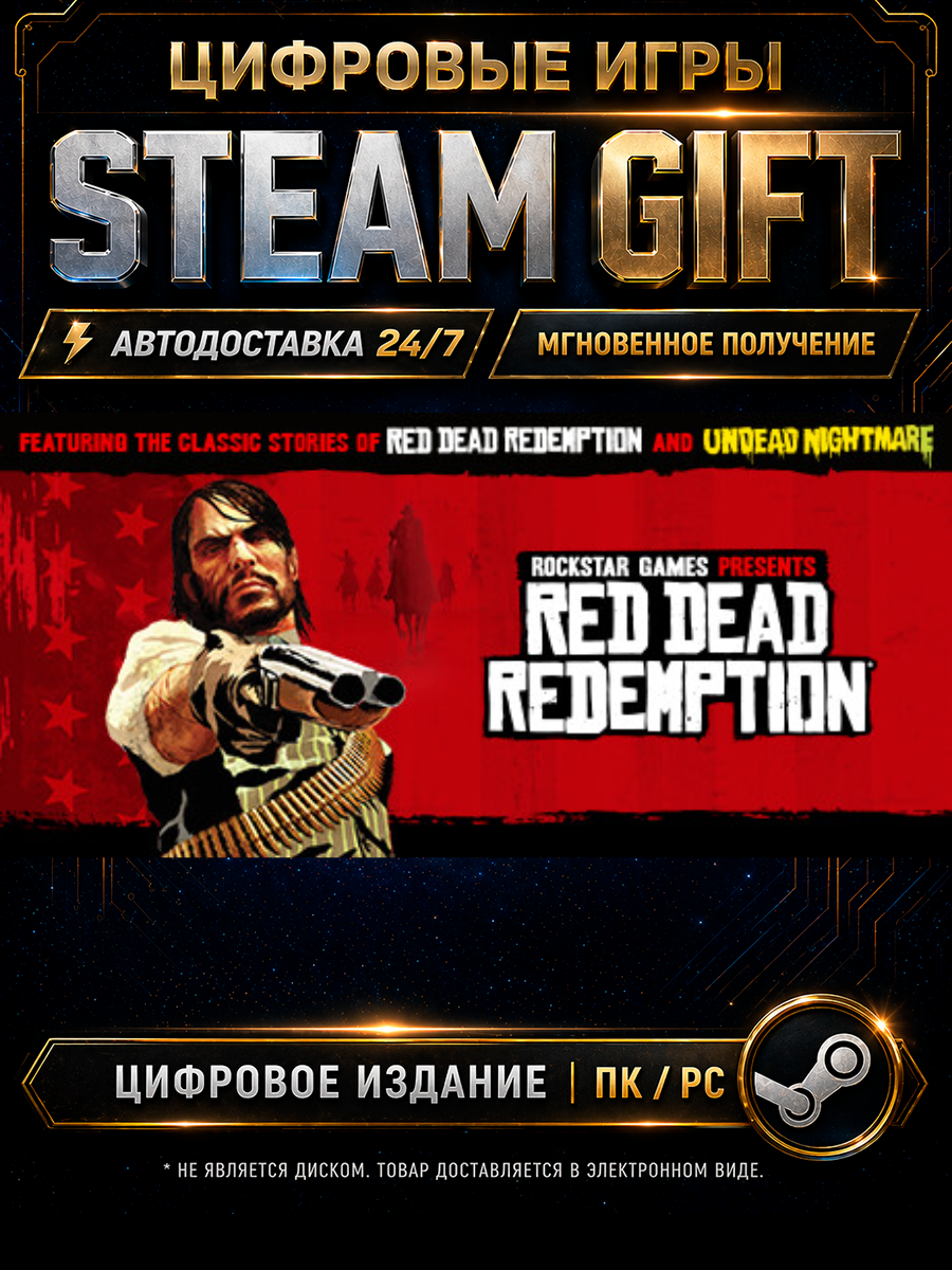 Игра Red Dead Redemption | STEAM GIFT | автоматическая выдача | | Пакистан