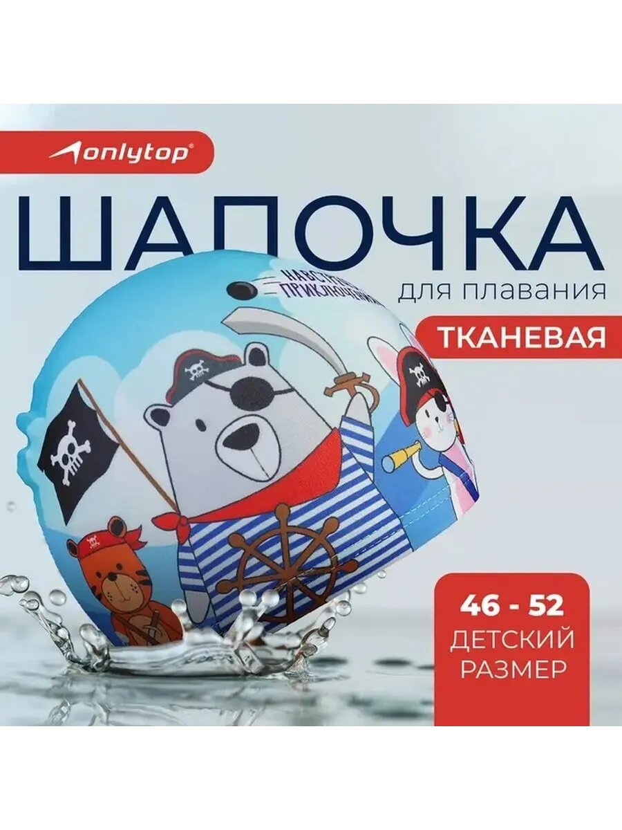 Детская шапочка для плавания Пиратская тема