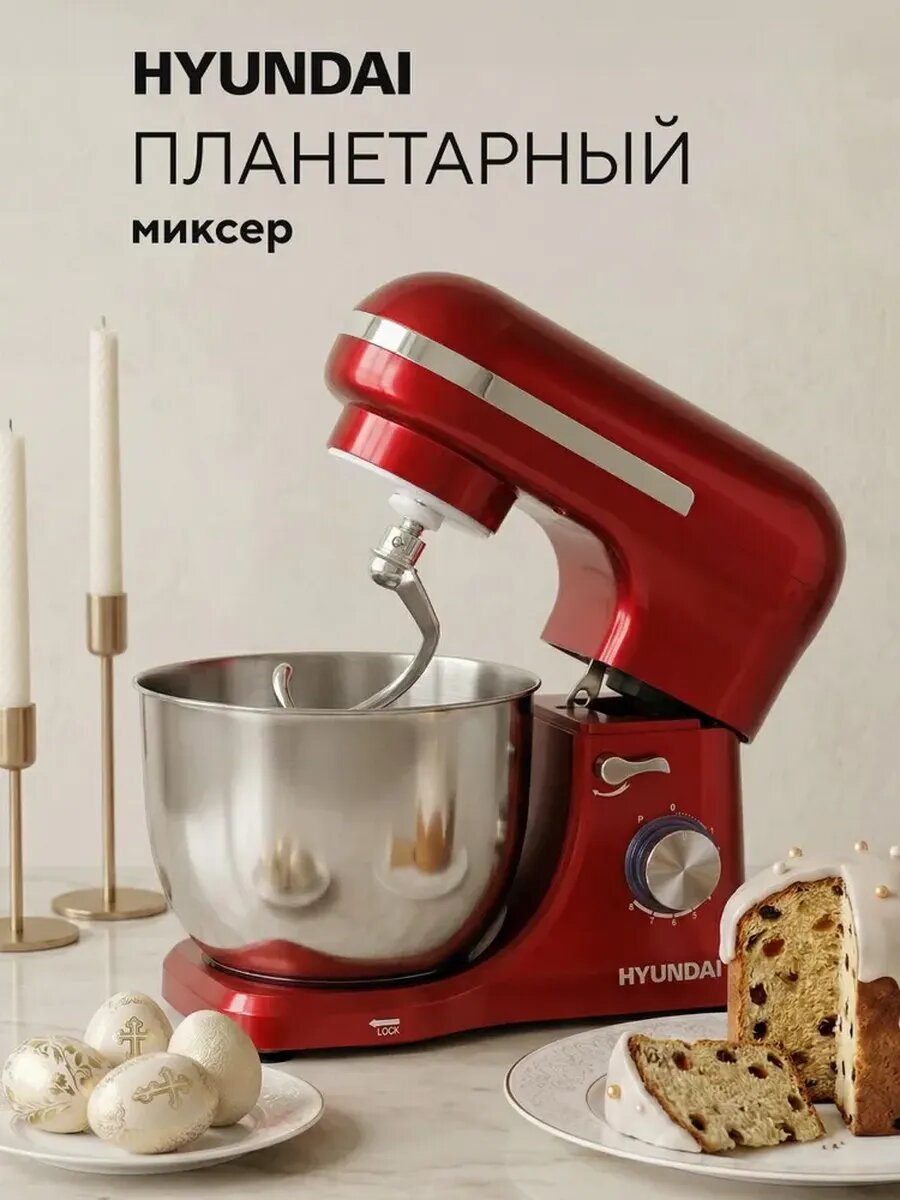 Планетарный миксер с чашей Hyundai HYM-S6451, тестомес