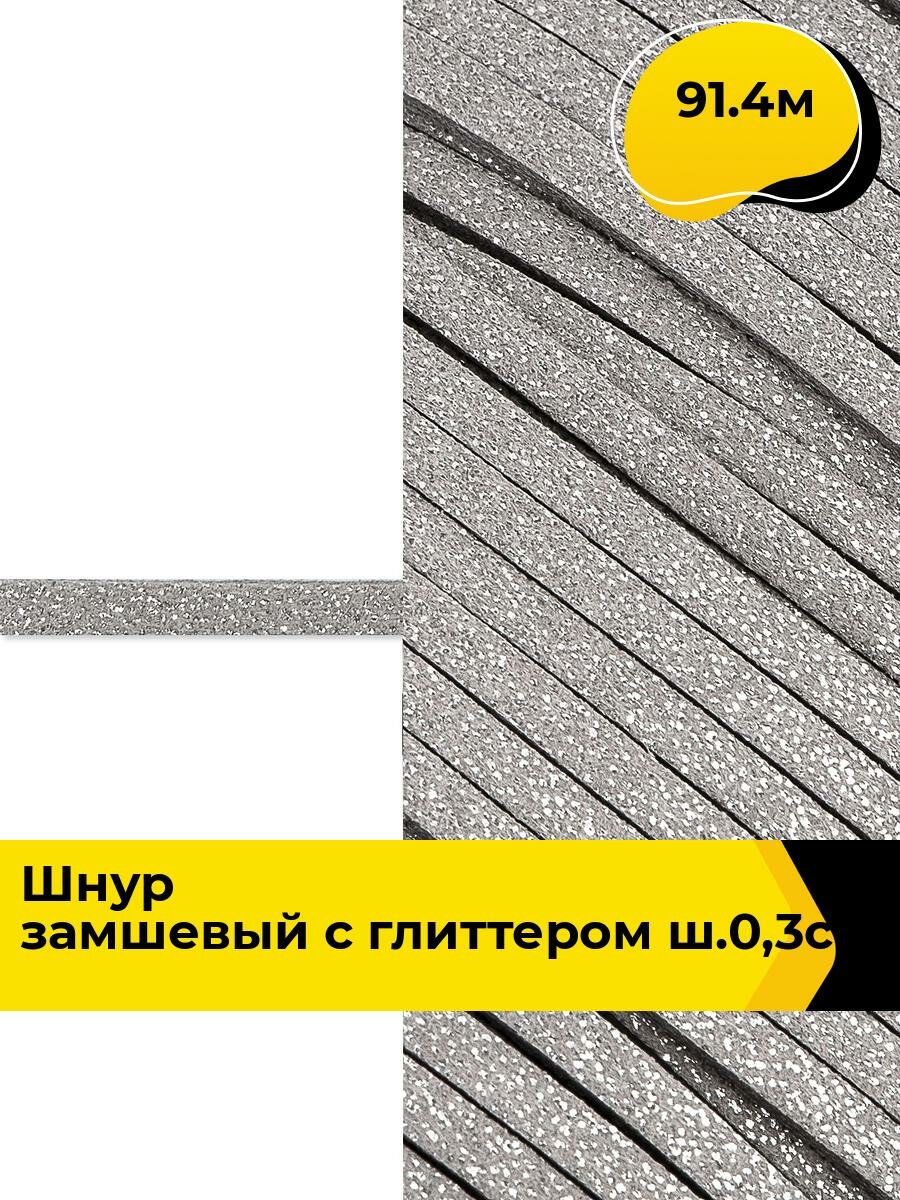 Шнур для рукоделия плетеный бытовой, веревка, шпагат джутовый, 0.3 см, 91.4 м