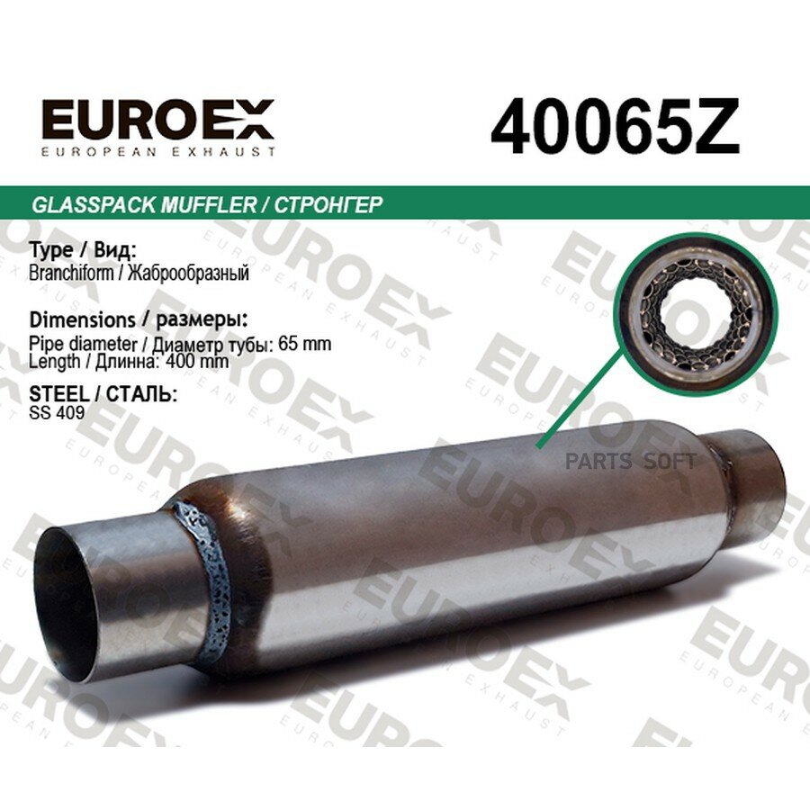 EUROEX 40065Z Стронгер нерж. жаброобразный