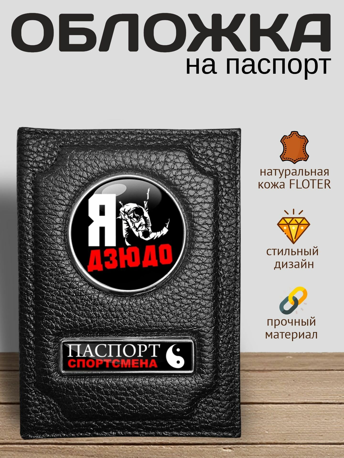 Обложка для паспорта
