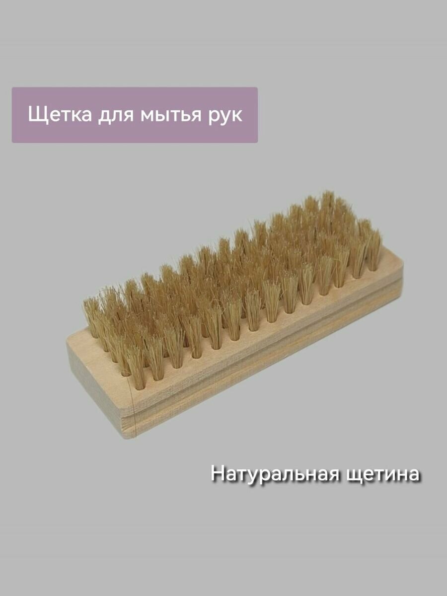 Щетка для мытья рук