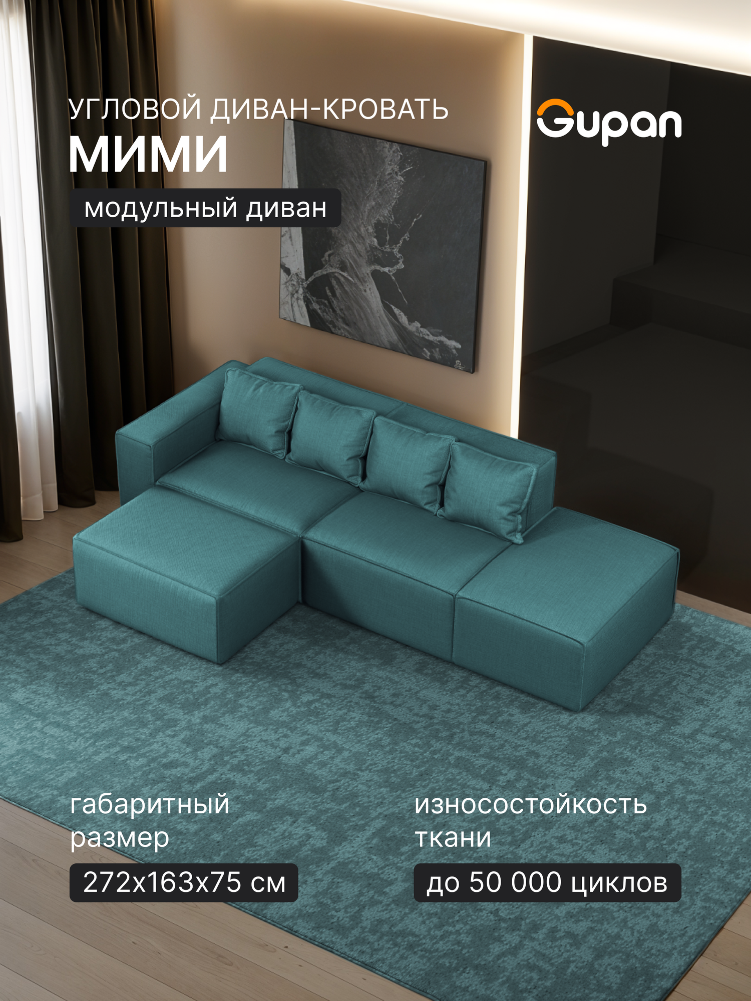 Gupan угловой диван Мими / Белло / Bello Велюр, Амиго Бирюзовый