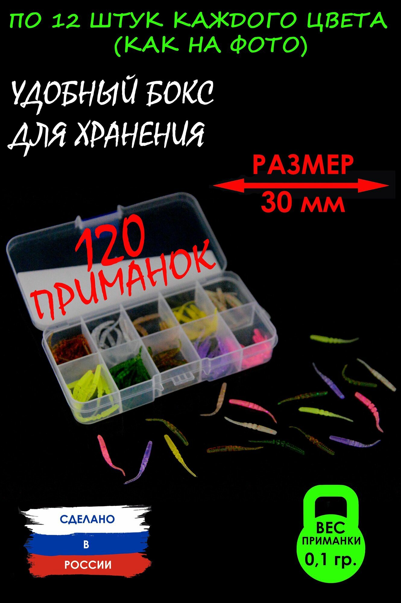 Набор приманок для рыбалки для наноджига и мормышинга 120шт / на окуня, чебака, головля, щуку, хищника
