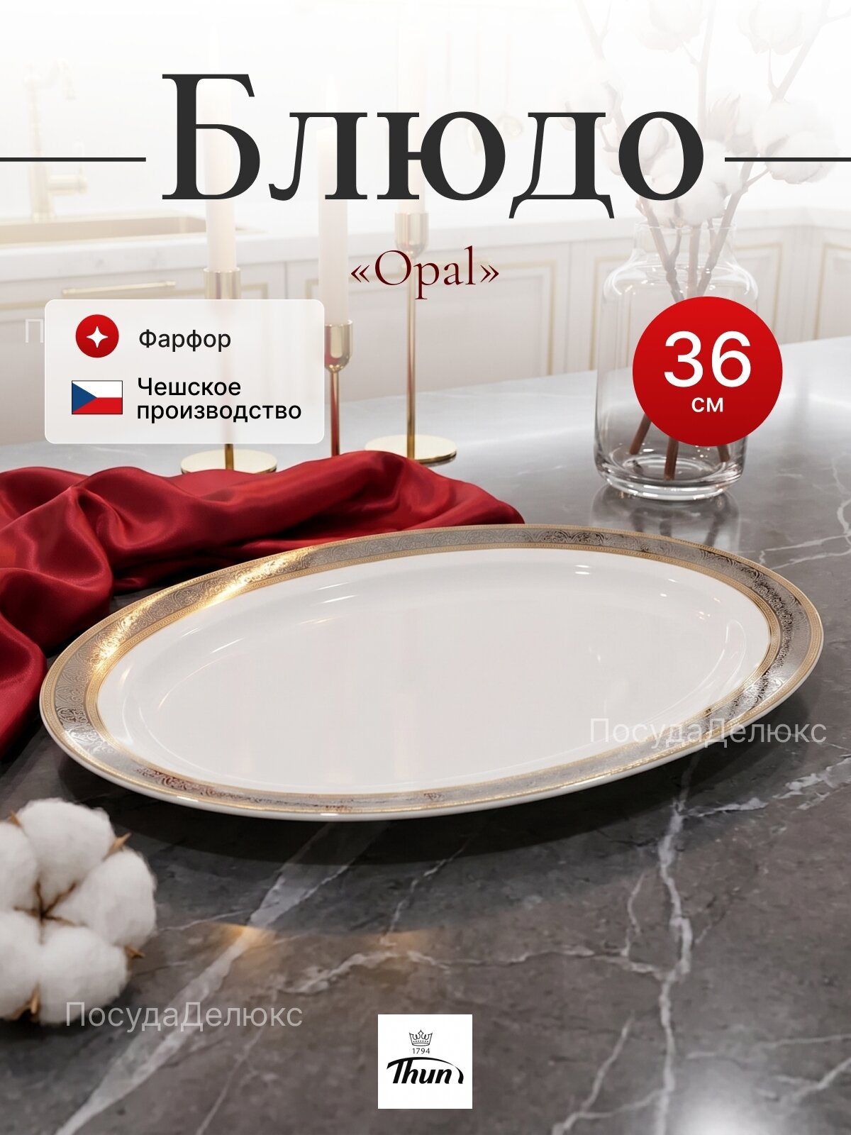Блюдо овальное 36 см Opal декор "Широкий кант"