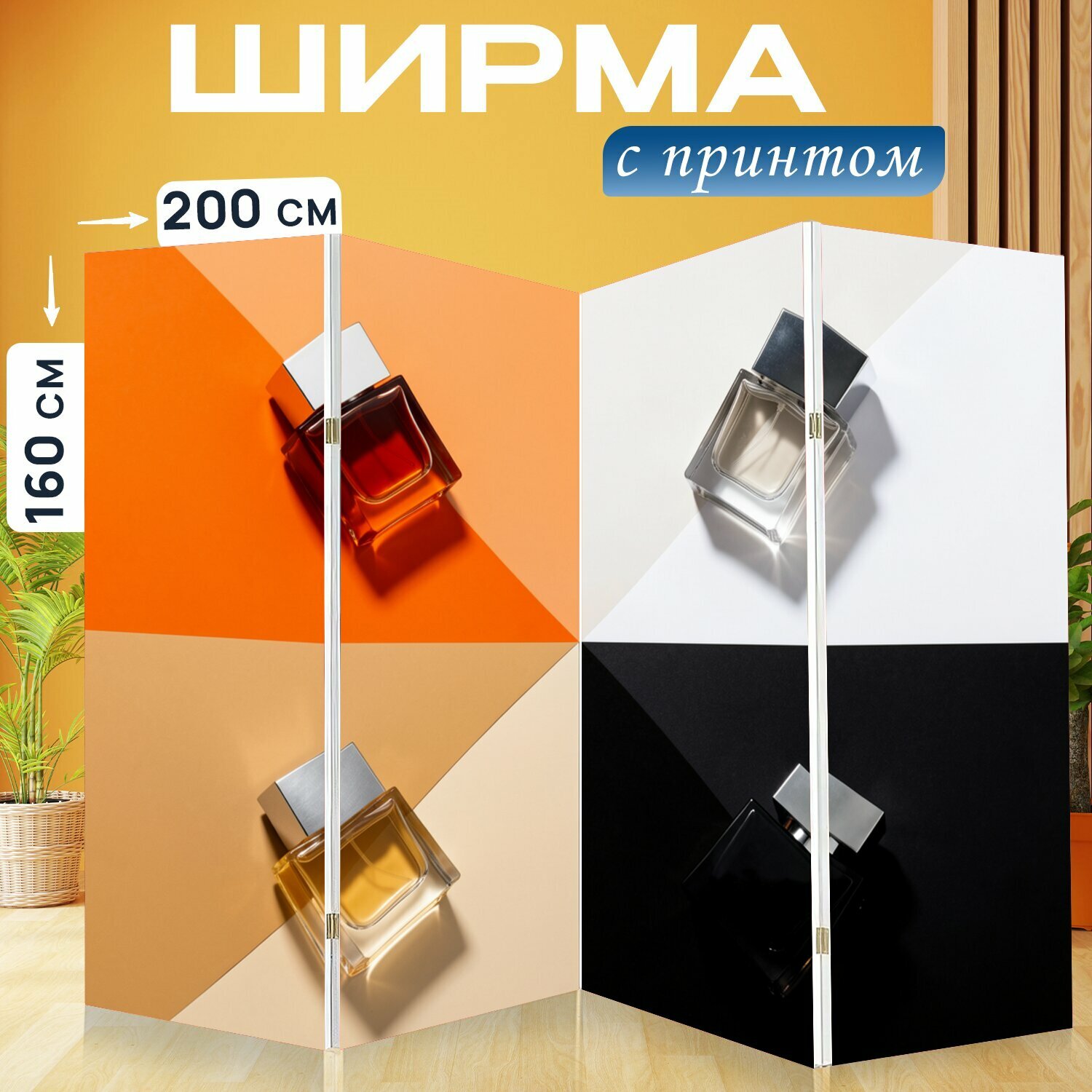 Ширма "Стеклянные флаконы на контрастных фонах. Минималистичная композиция с четырьмя прозрачными емкостями и." перегородка для зонирования комнаты с принтом 200x160 см. на холсте