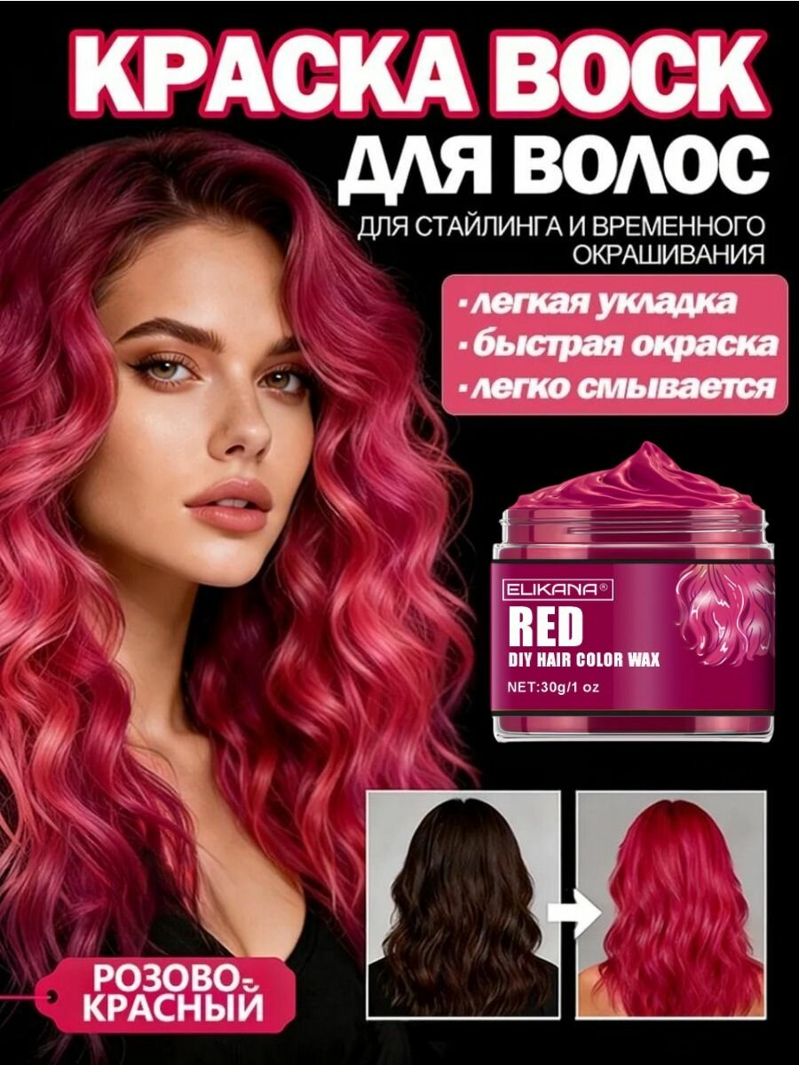 Краска для волос
