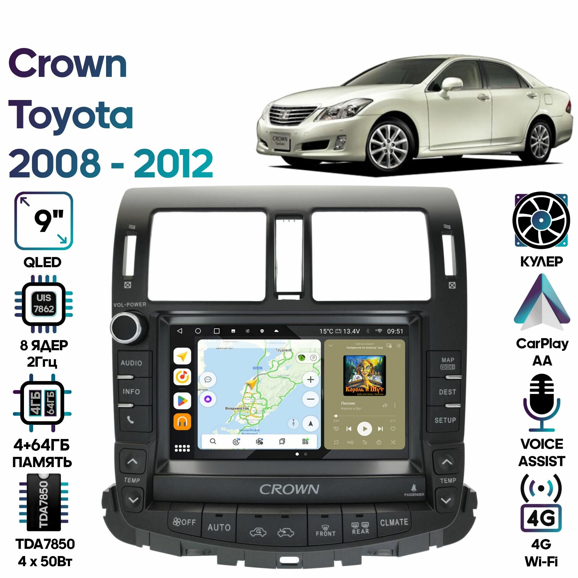 Магнитола Toyota Crown 2008 - 2012 для авто без монитора / 9 дюймов, 4/64GB, 8 ядер, DSP, 4G, Android 10 / Wide Media