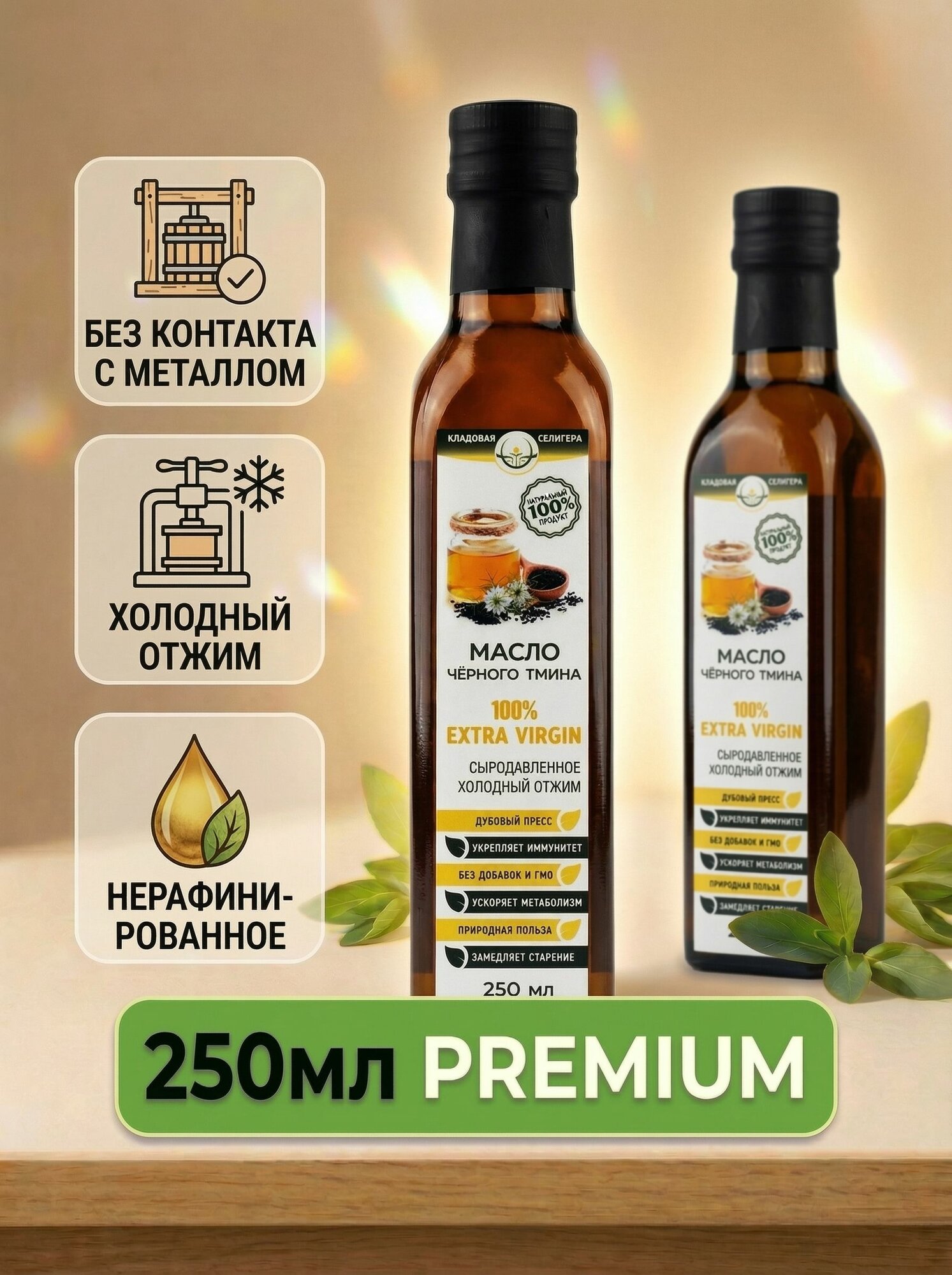 Масло черного тмина холодного отжима нерафинированное, сыродавленное, в стекле, Эфиопия
