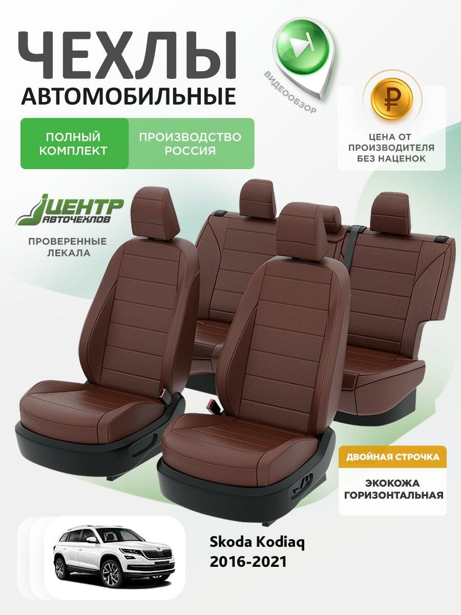 Чехлы на Шкода Кодиак