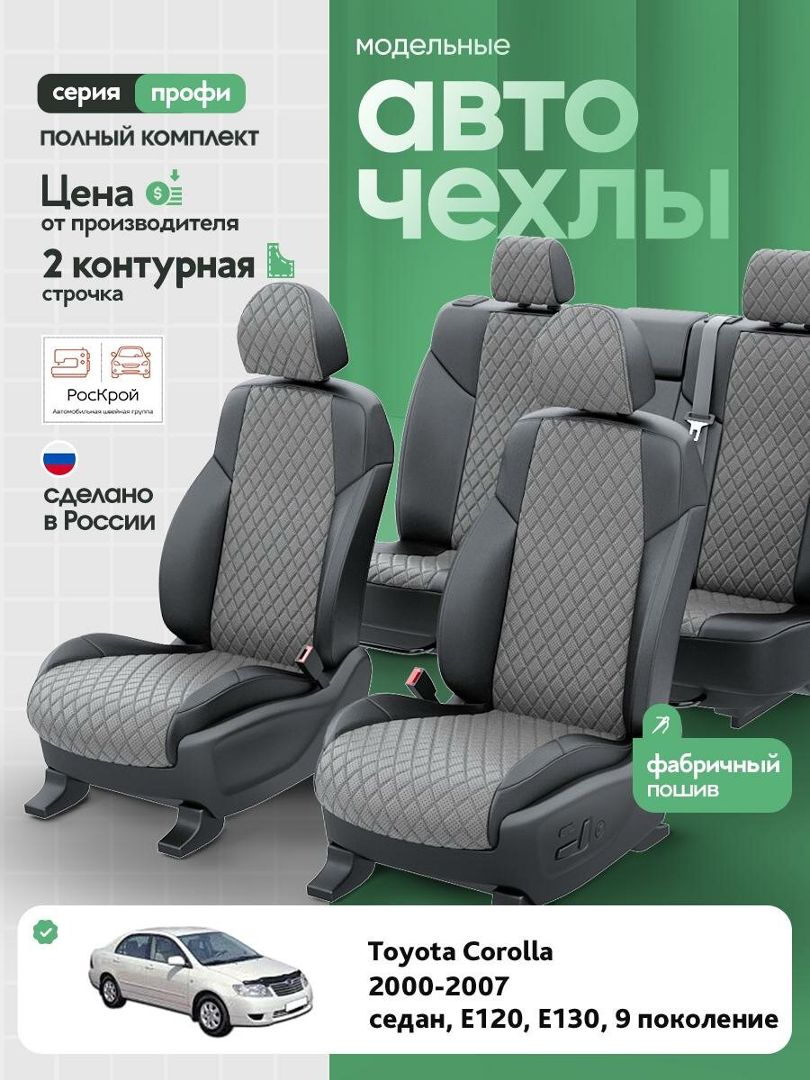 Чехлы на Тойота Королла Е120, Е130 9