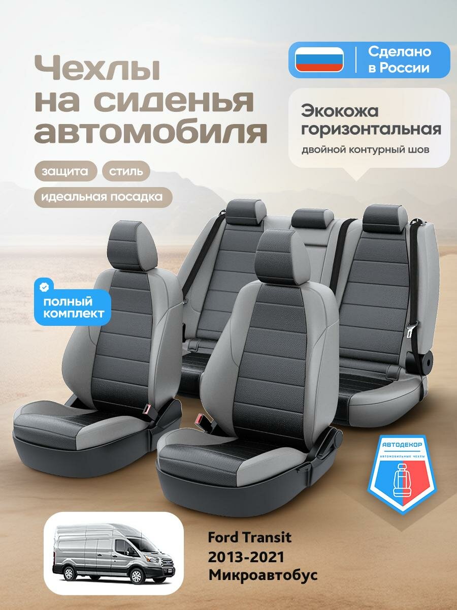 Чехлы на Форд Транзит 7