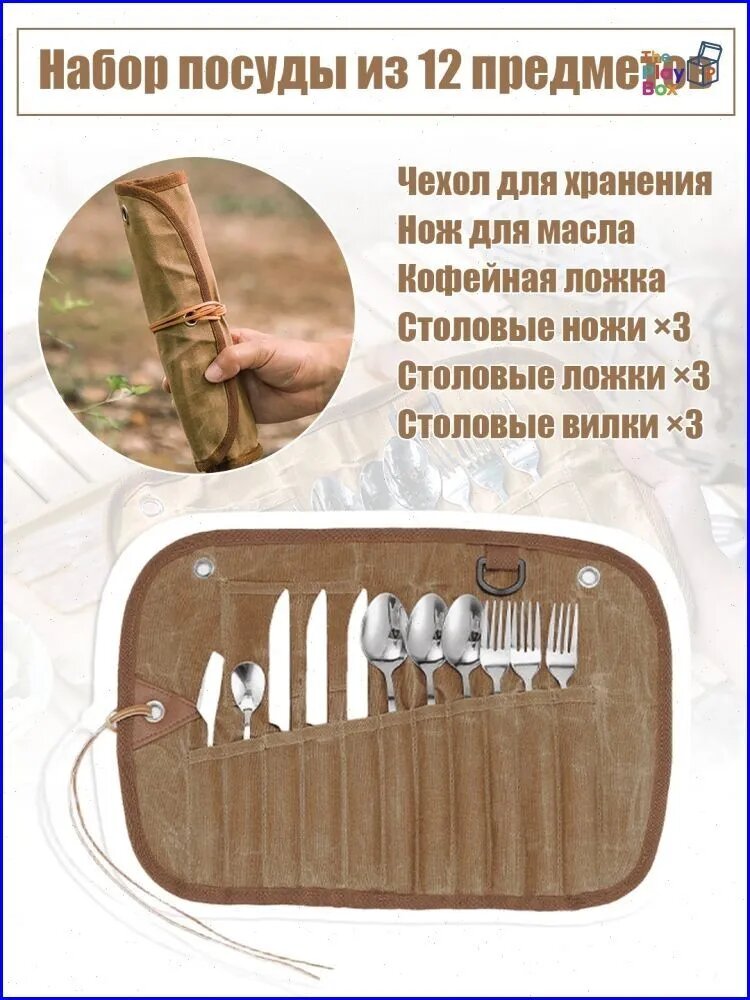 Набор посуды для кемпинга (12 предметов) - нержавеющая сталь в вощеной сумке Комплект на 3 персоны