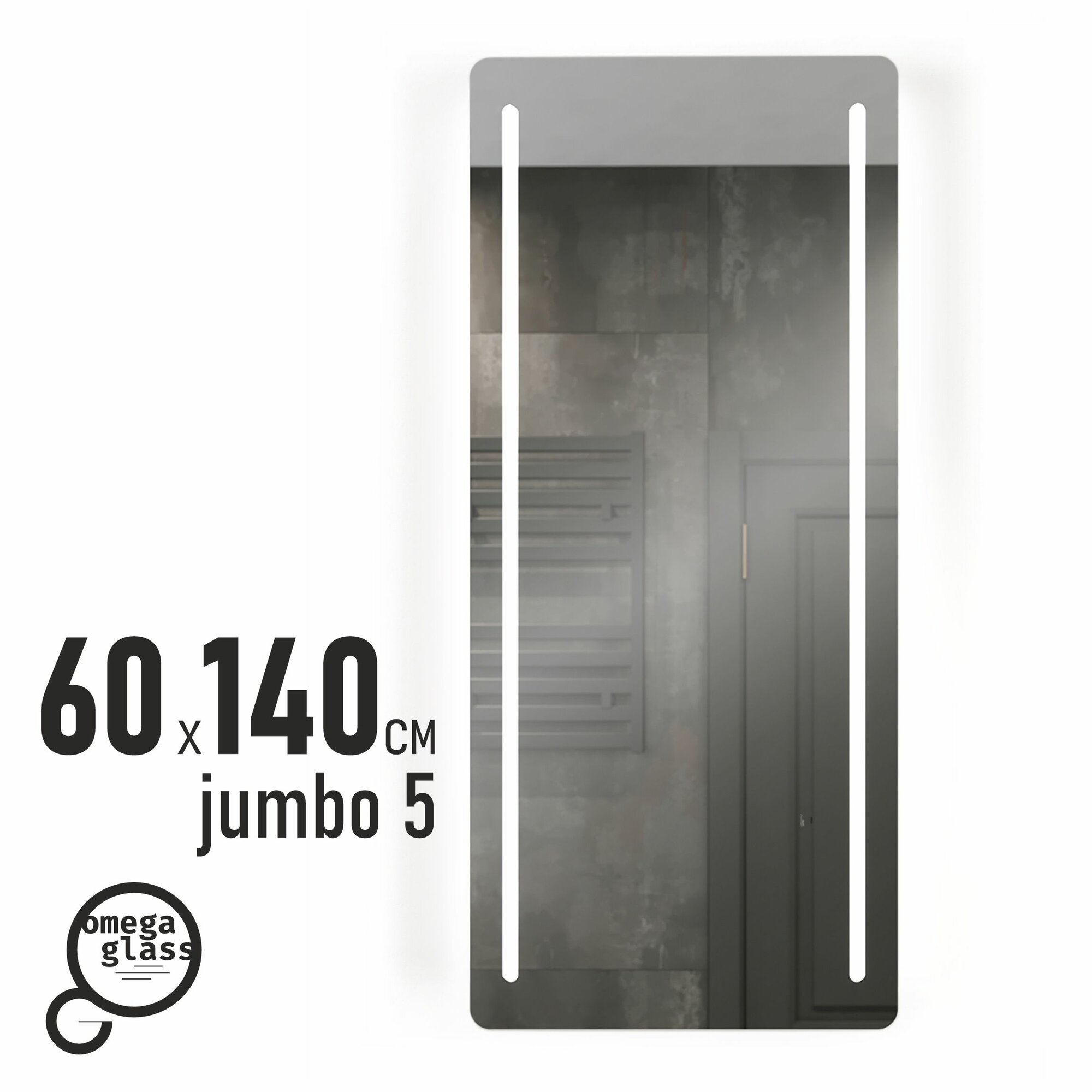 Зеркало с подсветкой "JUMBO 5" 60x140 см
