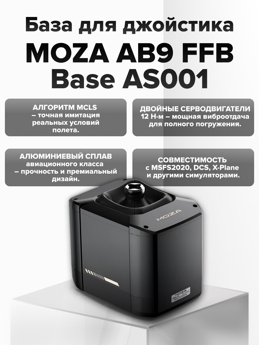 База для игрового джойстика Moza AB9 FFB AS001, беспроводная для ПК