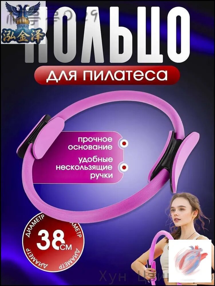 Кольцо для пилатеса