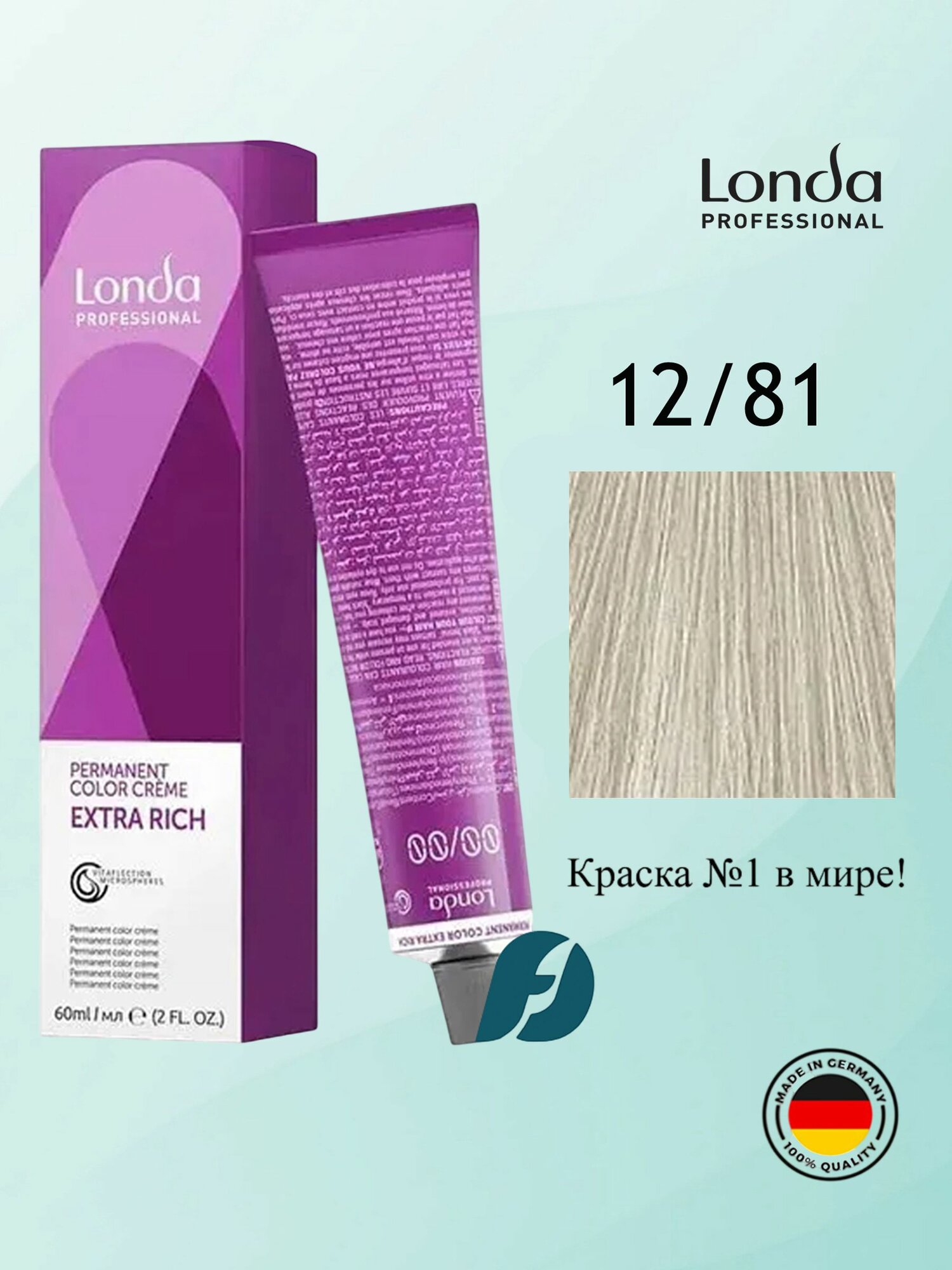 Londa Professional Permanent Color 12/81 Стойкая крем-краска для волос - Специальный блонд жемчужно-пепельный, 60 мл