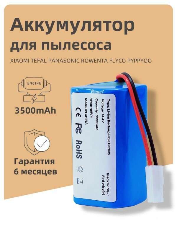 Аккумулятор 3500mAh для робота-пылесоса Xiaomi Mijia G1, Tefal Explorer 20 SKV4136GL