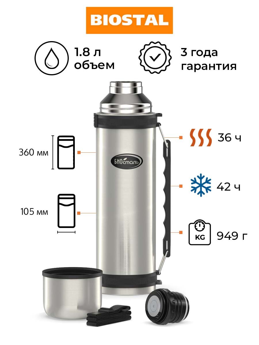 Термос Биосталь Biostal для чая и кофе с ручкой, 1.8 л, стальной, NY-1800-2