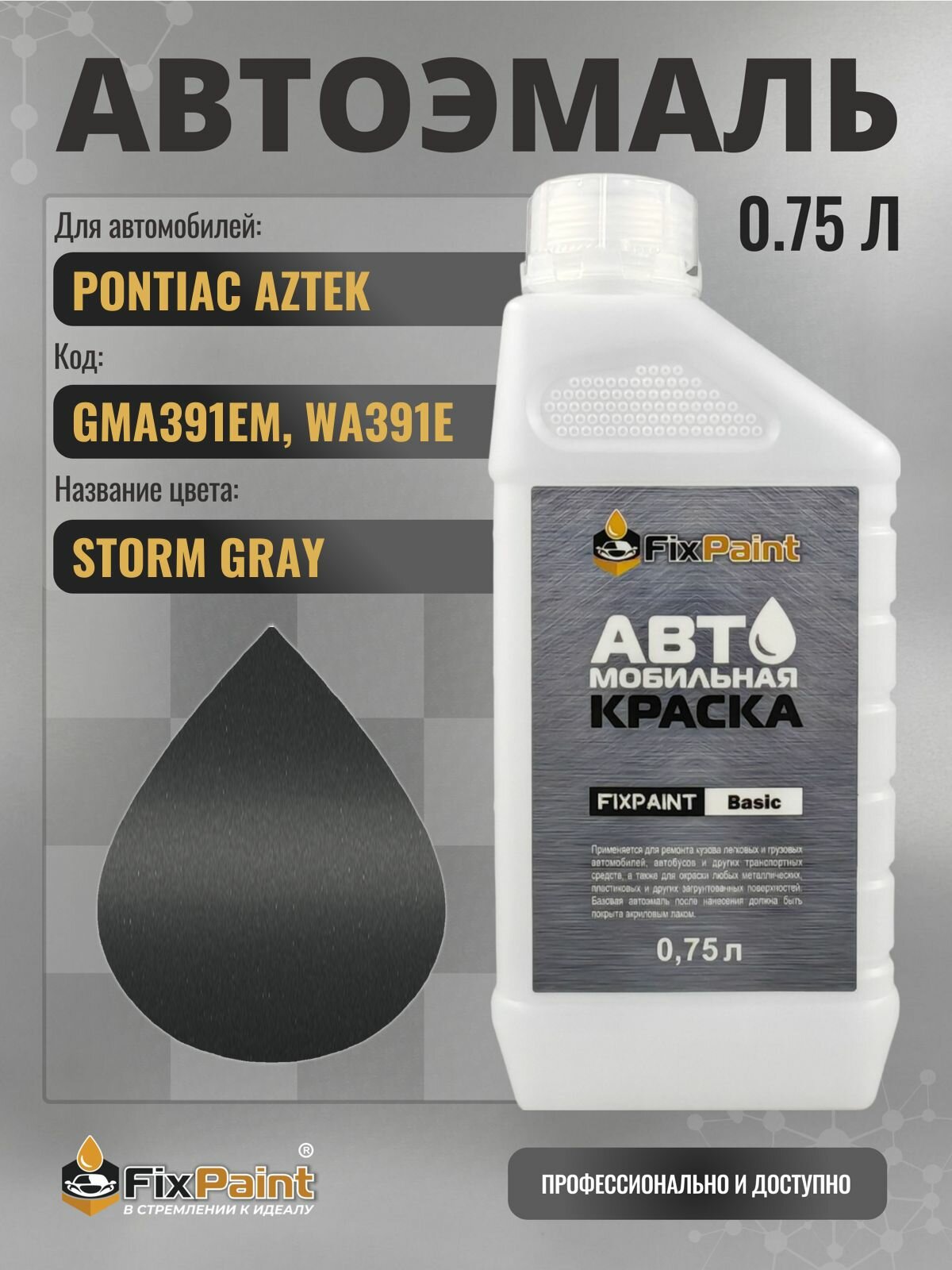 Краска для PONTIAC AZTEK, код GMA391EM, WA391E, STORM GRAY, автомобильная эмаль базовая под лак FixPaint Basic в канистре, 0,75 л