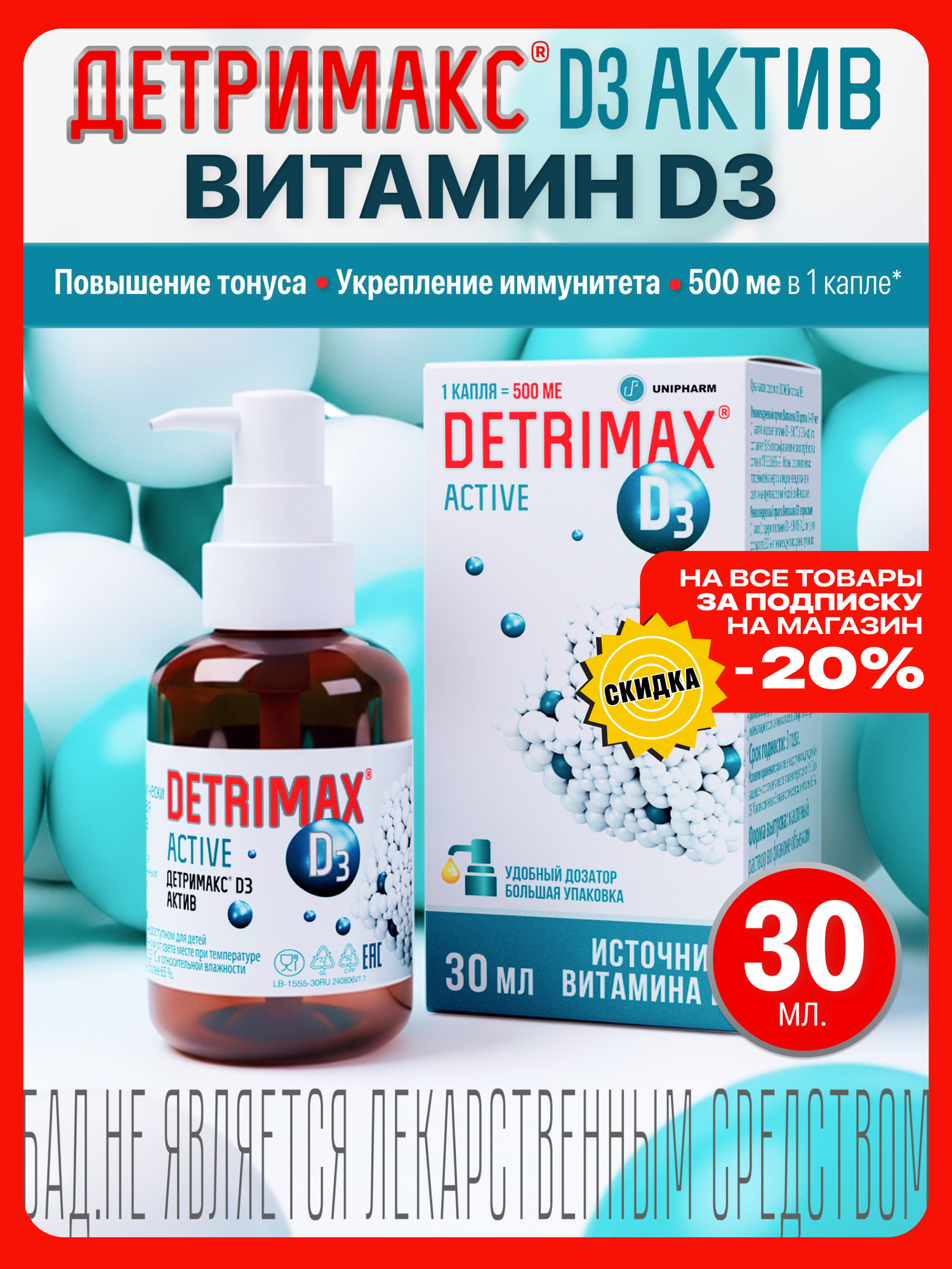 Детримакс Актив витамин Д3 500 МЕ, капли на масляной основе 30 мл