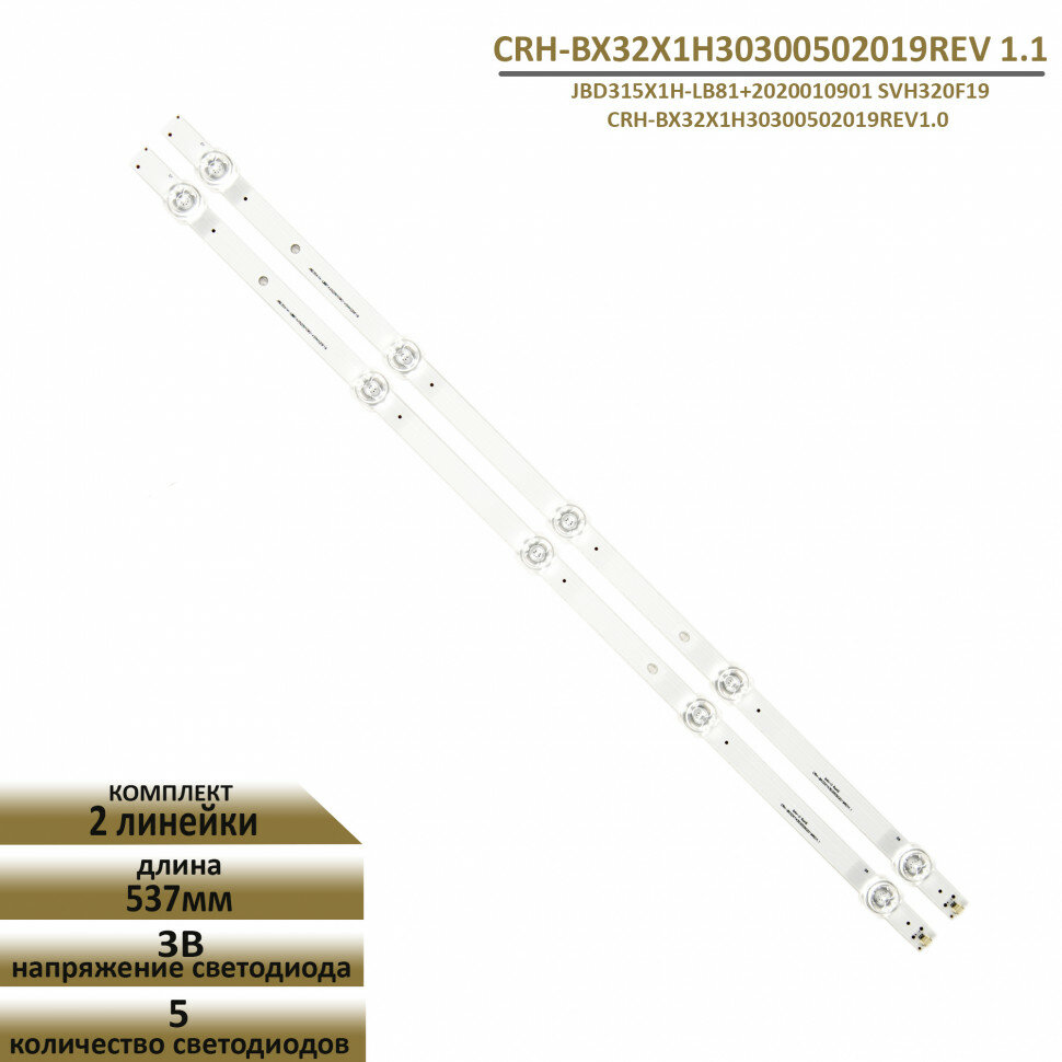 Светодиодная LED подсветка CRH-BX32X1H30300502019REV 1.1 для телевизора Asano, Doffler, Hisense 32A4BG, Toshiba