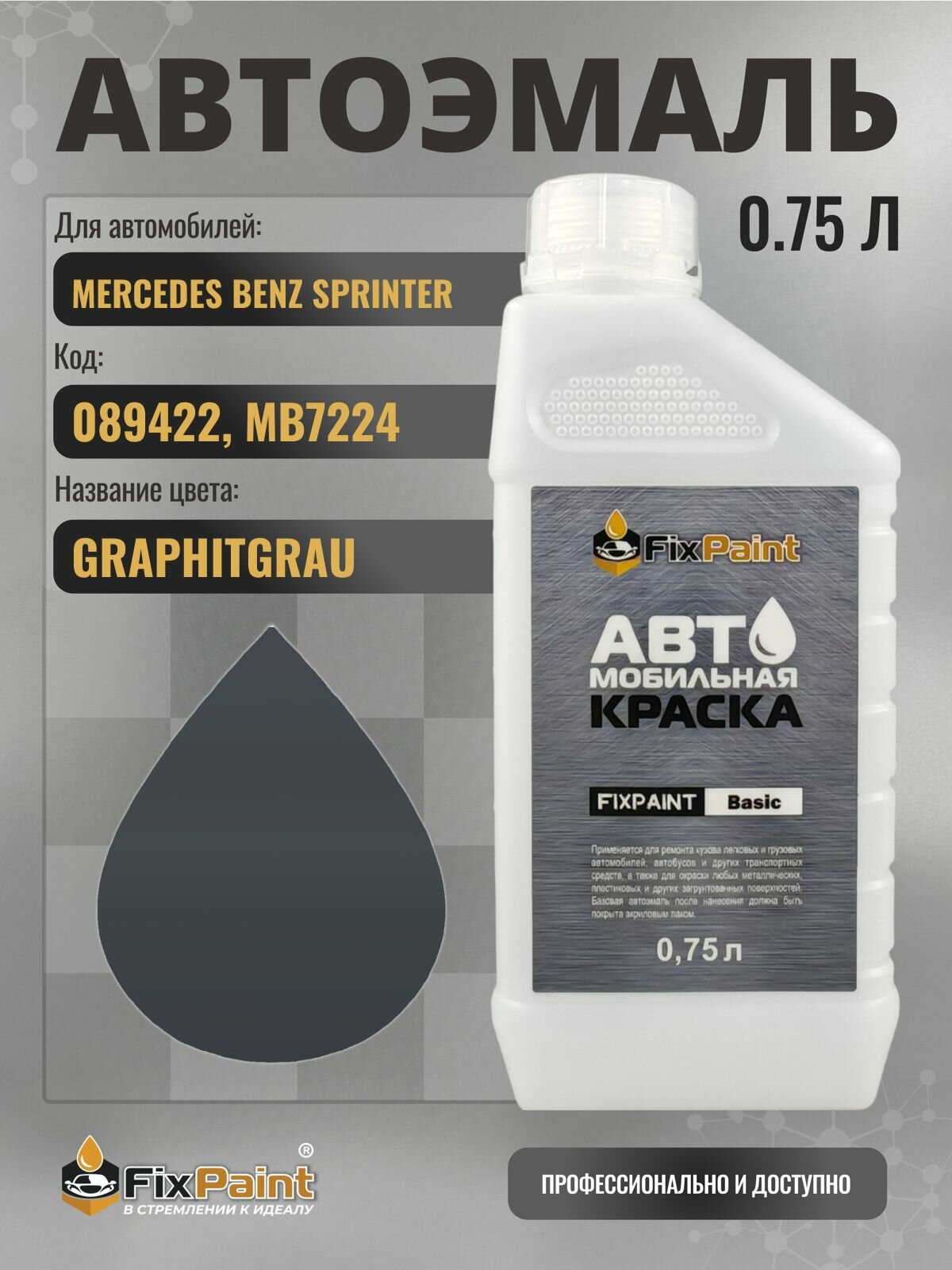 Краска для MERCEDES BENZ SPRINTER, код 089422, MB7224, GRAPHITGRAU, автомобильная эмаль базовая под лак FixPaint Basic в канистре, 0,75 л