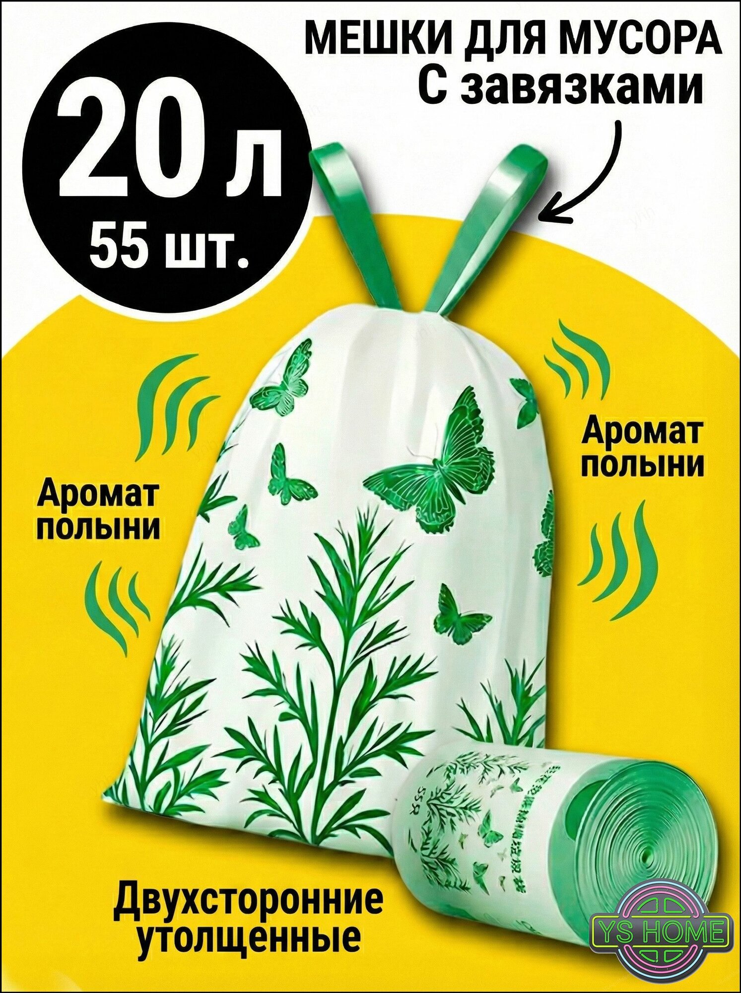Мешки для мусора 20 л, 10мкм, 55 шт