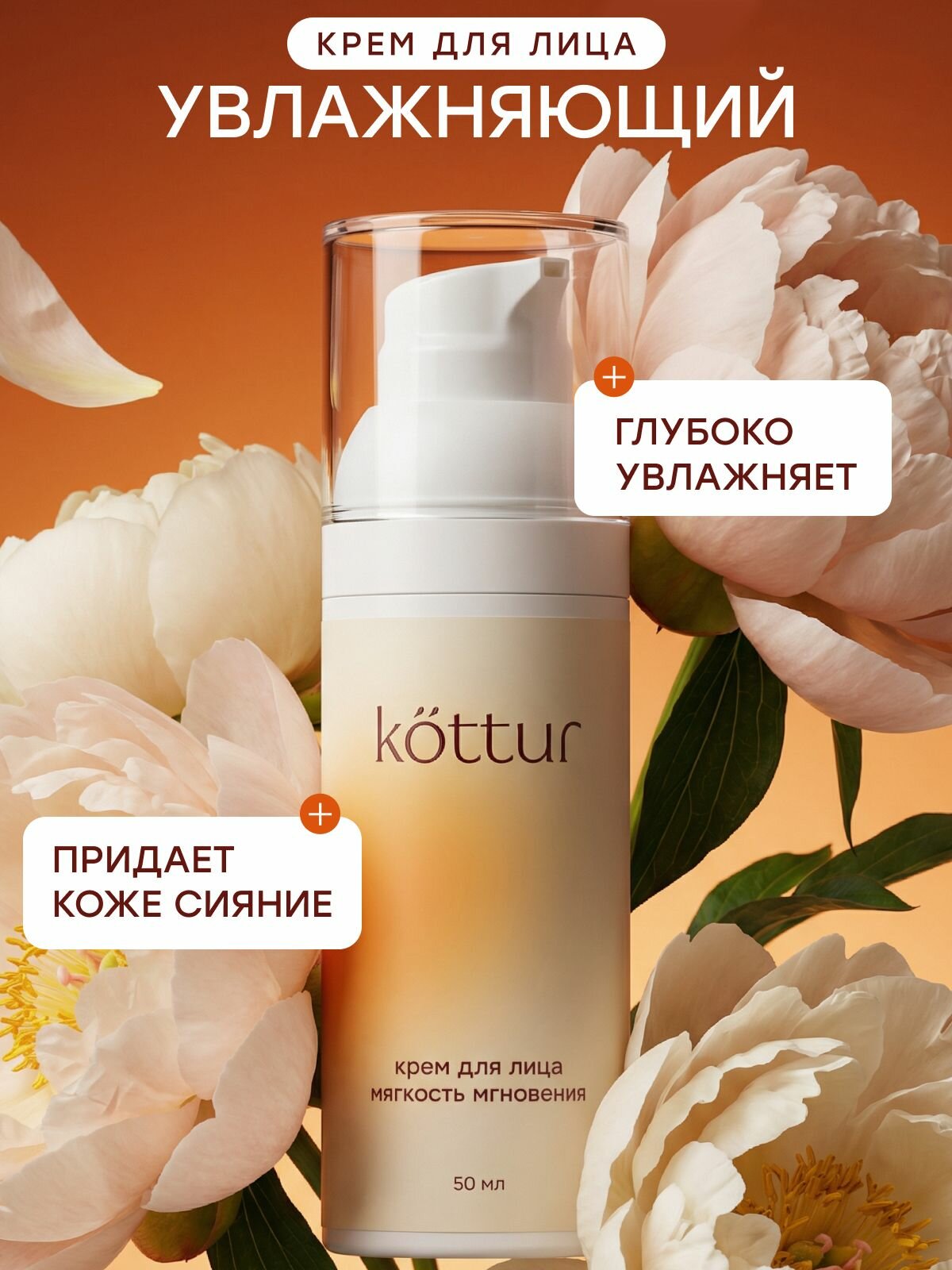 Крем для лица увлажняющий